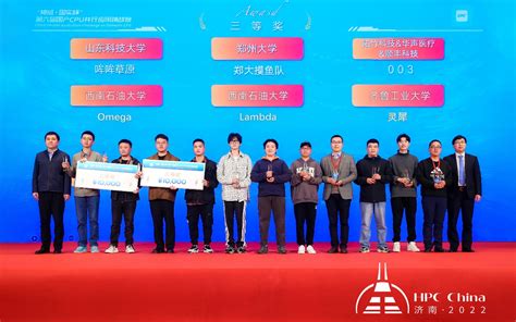 我院“超算与并行计算”团队赴济南参加ccf“算网筑基，智算创新”高峰论坛暨颁奖典礼 西南石油大学 计算机与软件学院