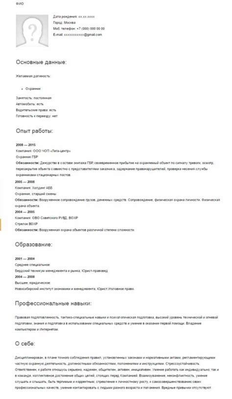 Резюме охранника на работу образец 2019 Резюме охранника образец 2019