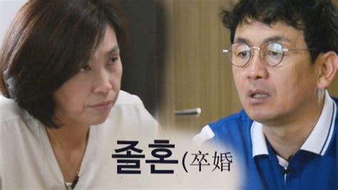Sbs 스페셜 시작부터 삐걱 되는 결혼 23년 차 부부의 ‘졸혼 연습 Sbs