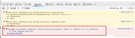 使用pinia时，解决cannot Destructure Property ‘state‘ Of ‘options‘ As It Is Undefined问题cannot