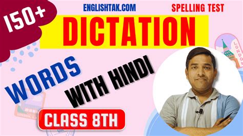 English Words Dictation Archives English Grammar And Spoken English