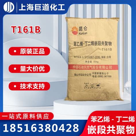 独山子石化 Sbs T161b 苯乙烯 丁二烯嵌段共聚物 阿里巴巴