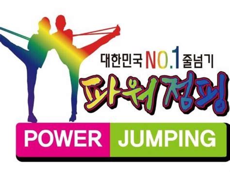 한국 파워점핑 줄넘기 클럽 태안점 Band