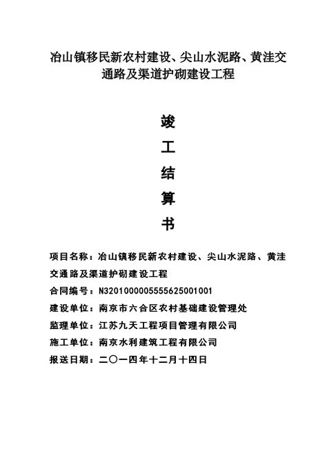 工程竣工结算 随意云