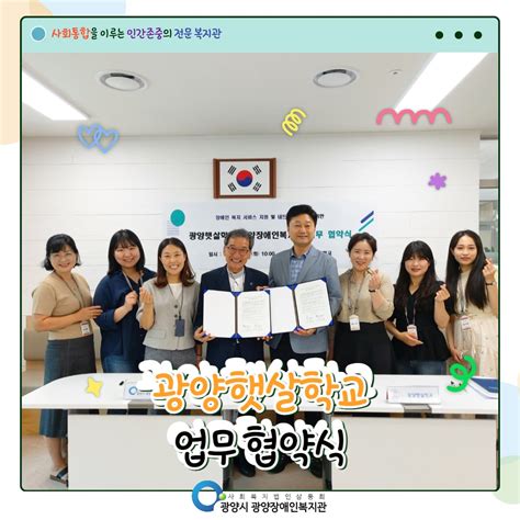 광양시 광양장애인복지관 우리복지관은 2022년 6월 21일 광양햇살학교와 협약을 체결하였습니다