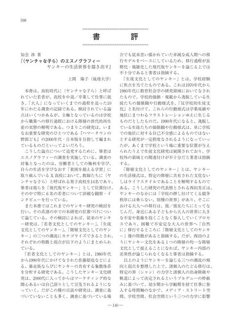 知念 渉 著『〈ヤンチャな子ら〉のエスノグラフィー ヤンキーの生活世界を描き出す』