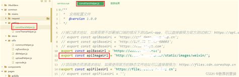 uni appUniApp中通过js存储全局常量的实现方法图文示例 uni app 敦厚的曹操 华为开发者空间