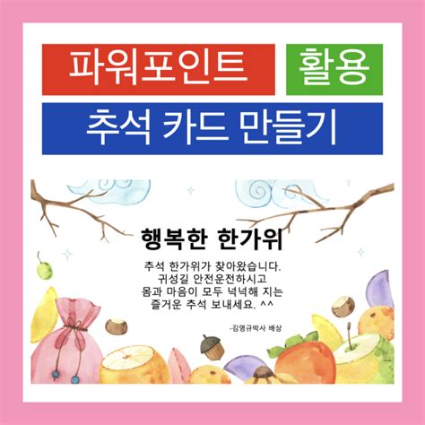 즐거운 한가위 맥북 파워포인트 Ppt로 간단한 추석 카드 만들기 네이버 블로그