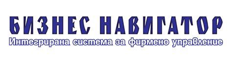 Бизнес Навигатор Заплати Публикувахме новата версия 7 36 03 Cfinance Bg Download