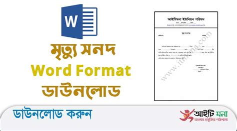 মৃত্যু সনদ Word Format ডাউনলোড Bangla Death Certificate Word File Download