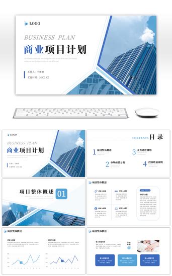项目立项ppt模板 免费项目立项ppt模板素材下载 千库网