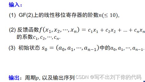 有关于线性移位寄存器的实验 Csdn博客