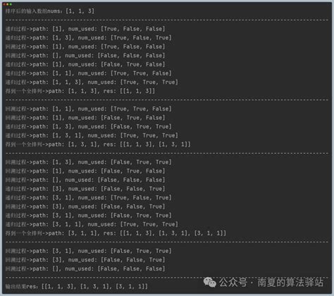 【数据结构与算法】回溯算法：leetcode 排列问题” 求解，解释并模拟递归回溯的遍历过程递归回溯法 Csdn博客