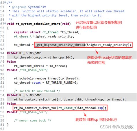 Rt Thread记录（二、rt Thread内核启动流程 — 启动文件和源码分析）rtthread源码分析 Csdn博客