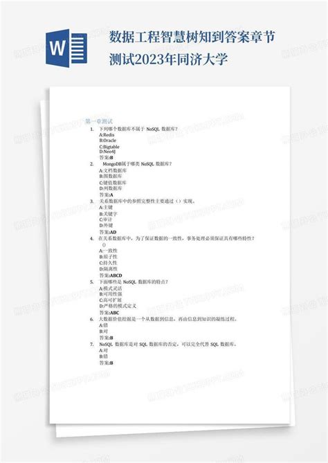 数据工程智慧树知到答案章节测试2023年同济大学word模板下载编号lbpjvknb熊猫办公