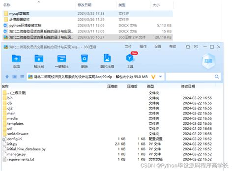 python计算机毕设【附源码】湖北二师高校旧货交易系统的设计与实现（django mysql 论文） csdn博客