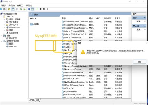 本地计算机上的mysql服务启动后停止。某些服务在未由其他服务或程序使用时将自动停止本地计算机的mysql服务启动后停止 Csdn博客