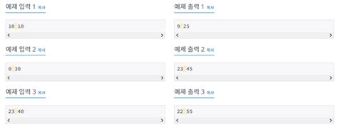 백준 2884번 알람 시계 Java자바