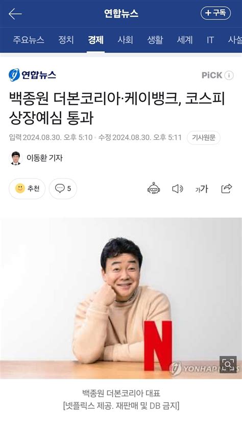 백종원 더본코리아·케이뱅크 코스피 상장예심 통과 주식 에펨코리아