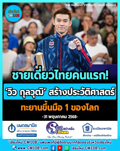 เชียงใหม่ ชายเดี่ยวไทยคนแรก‼ “วิว กุลวุฒิ” สร้างประวัติศาสตร์ ทะยานสู่มือ 1 ของโลก ประวัติ