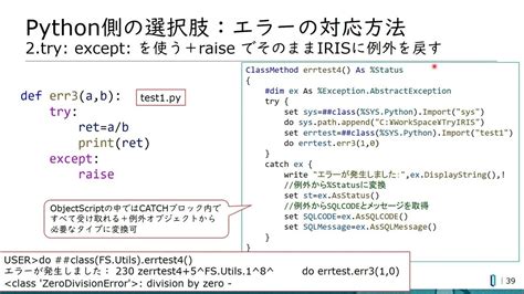 17 Irisでpythonを使ってみよう エラー処理の例 Youtube