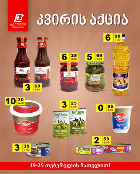 📣 კვირის აქცია 𝟏𝟗 𝟐𝟓 თებერვლის Billion ბილიონი Facebook