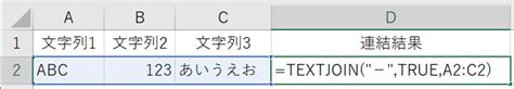 【excel】エクセルでのtextjoin数の使い方や意味・読み方｜おでかけラボ