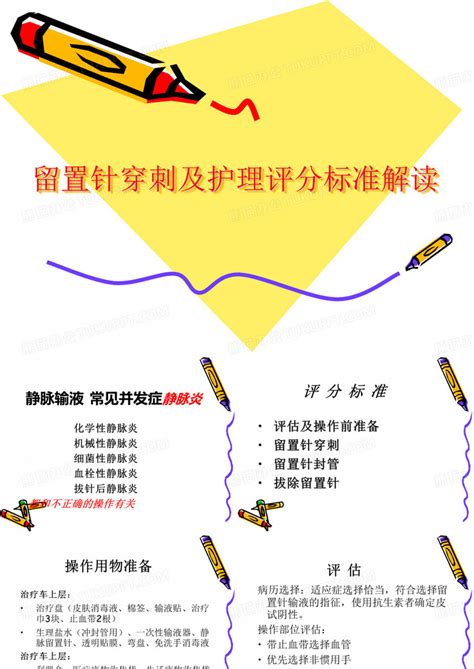 留置针穿刺及护理ppt模板下载编号qepgwrww熊猫办公