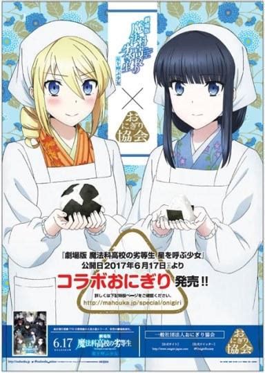 《魔劣》剧场版与饭团协会合作推出最强饭团 合作插图公开——贯通日本动漫频道