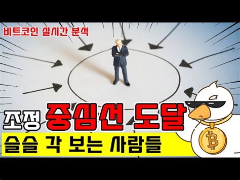 비트코인 실시간 방송 슬근 슬근 바닥권 매매들어가는 시장