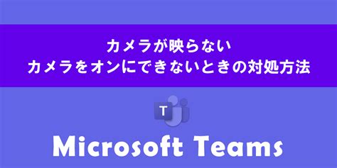 【teams】会議で参加者の画面を固定表示（拡大表示）する：ピン留め機能 Office54