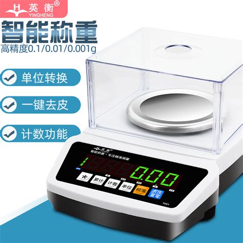 英衡高精度电子秤0 1g精准实验室电子天平秤0 01珠宝秤克称黄金秤 虎窝淘
