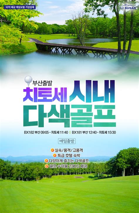 [부산여행사 하하투어] 일본북해도골프 3박4일 부산출발 24년7월 8월출발여행 1 849 000~ 여름골프의 정점 북해도 시내 다색골프 부산하하투어 Band