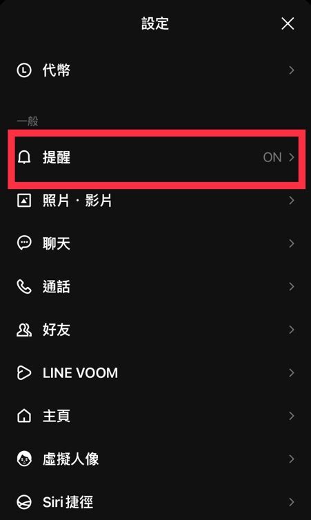 教學LINE 沒有通知 Line訊息跳不出來 解決方案