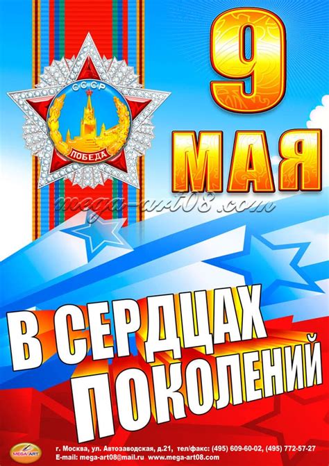 Плакаты, постеры на 9 мая, День Победы | Печать за 1 день