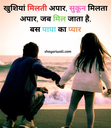 Papa Ke Liye Shayari Shayari Wali