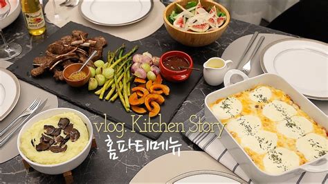 요리가 주는 즐거움 연말 홈파티요리 와인잔 커트러리 닦는법 Youtube