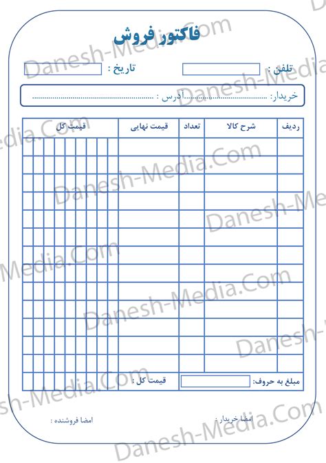 نمونه فاکتور غیر رسمی Word دانش مدیا