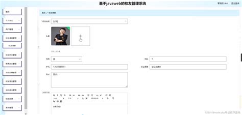 Springbootjavaphpnodepython基于javaweb的校友管理系统【计算机毕设】 Csdn博客