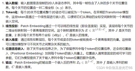 论文阅读 poseformer：《3d humanpose estimation with spatial and temporal