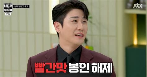 영탁 냉장고 털었고 에드워드 리 활약 美쳤고 냉부해 [tv종합]