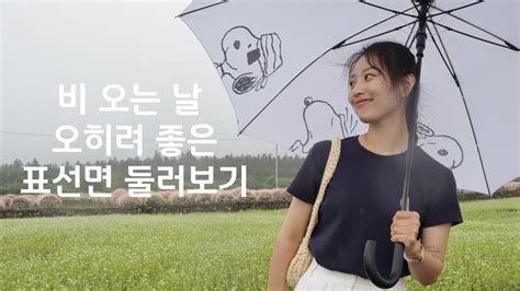 메밀꽃 보러 갔다 태풍 맞은 썰 푼다 Youtube