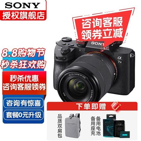 手慢无索尼A7M3微单相机套机特价12999元 索尼 A7 III 家电导购 中关村在线