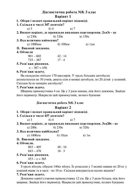 Діагностична робота №8 3 клас Інші методичні матеріали Математика