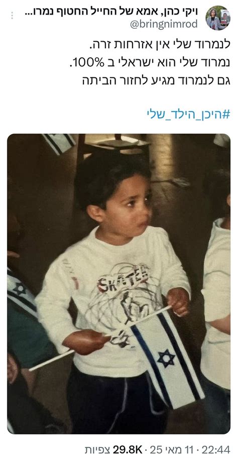 Or Ly יהודה כהן אביו של החייל החטוף נמרוד כהן לצד ההקלה שההודעה על