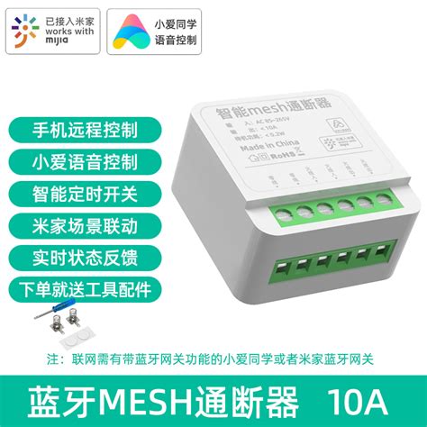 米家通断器米家凌动智能通断器MESH小爱同学控制模块远程遥控开关 产品关键词 米家智能控制模块