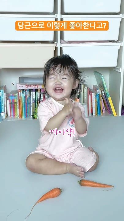 당근하나로 이렇게 좋아한다고 당근 아기브이로그 Youtube
