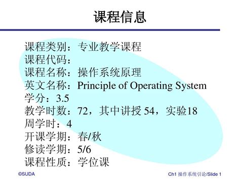 第01章 操作系统引论改word文档在线阅读与下载无忧文档