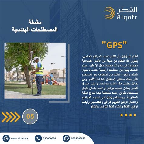 Alqotr On Linkedin Gps Gps Engineeringtermsseries Alqotr