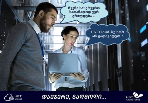 იუჯითი ქლაუდფორსი • Ugt Cloudforce On Linkedin Cloud Ugt Cloudforce ქლაუდფორსი
